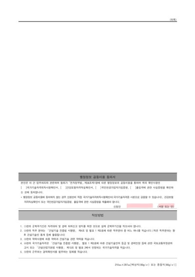 건축사협회 건설기술인 경력신고 서류작성 비용 제출방법 총정리폐업이직법인전환시 작성법 네이버 블로그