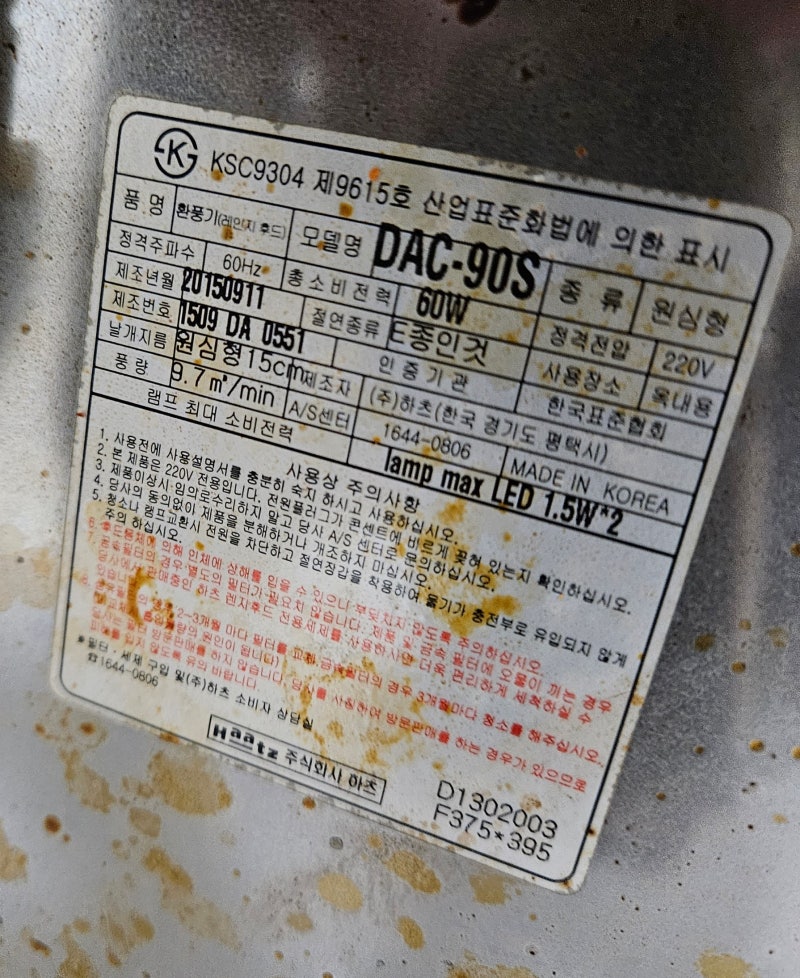 주방후드 고장 모터 교체 비용포함 (하츠DAC-90S) : 네이버 블로그