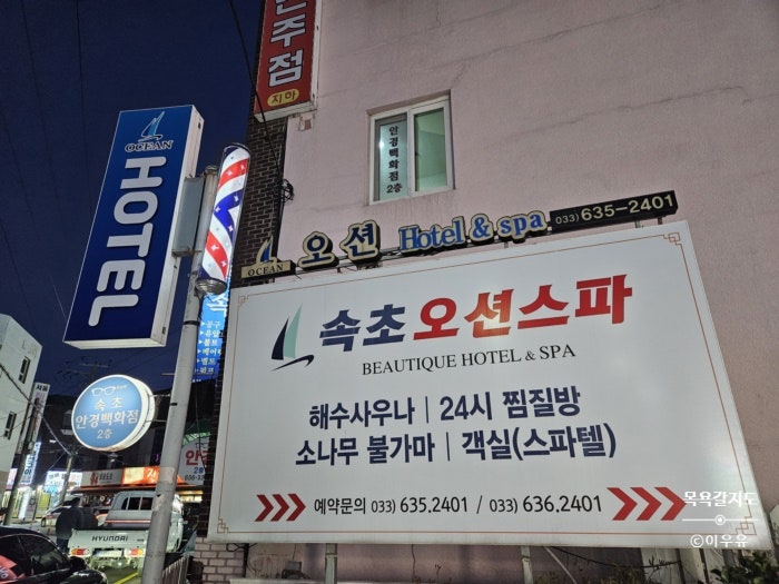 속초 찜질방 불가마오션스파 24시 갯배불가마 해수사우나 해수탕 추천 네이버 블로그