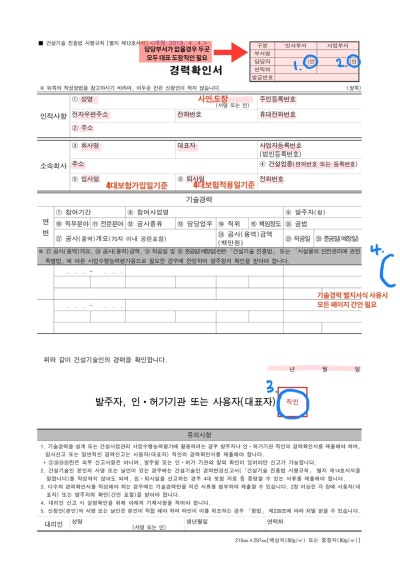 건축사협회 건설기술인 경력신고 서류작성 비용 제출방법 총정리폐업이직법인전환시 작성법 네이버 블로그