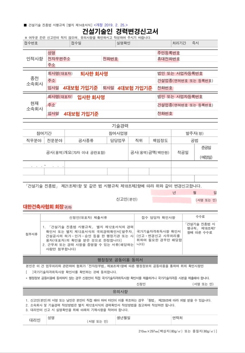 건축사협회 건설기술인 경력신고 서류작성 비용 제출방법 총정리폐업이직법인전환시 작성법 네이버 블로그