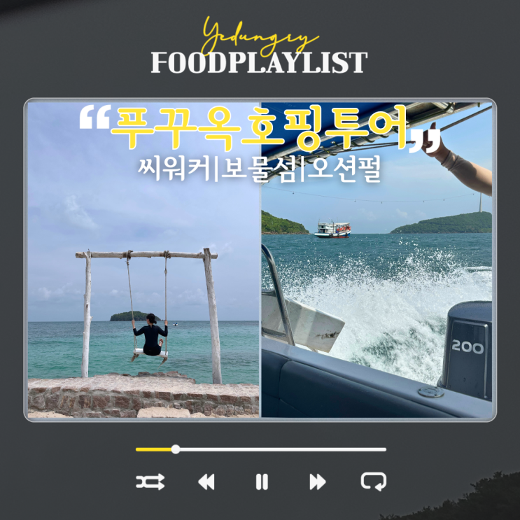 푸꾸옥 고스트 호핑투어 씨워커 보물섬 오션펄아일랜드