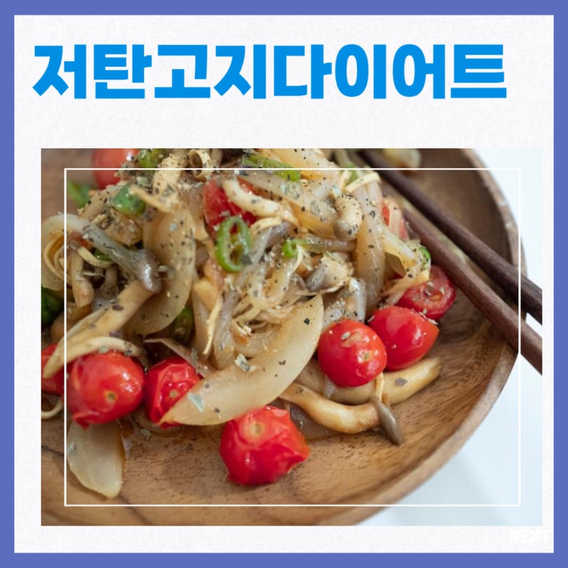 소유 저탄고지 뜻 다이어트 원리 식단 부작용 네이버 블로그