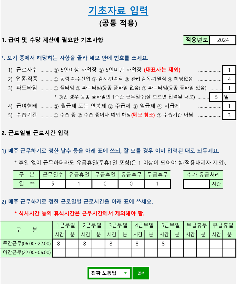 급여계산기엑셀 통상임금 최저임금 주휴수당 법정수당 네이버 블로그