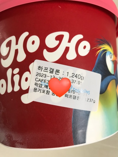 베스킨라빈스 사이즈별 용량과 가격정보 및 하프갤론 후기ft해피오더 무료배송 네이버 블로그