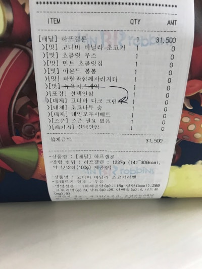 베스킨라빈스 사이즈별 용량과 가격정보 및 하프갤론 후기ft해피오더 무료배송 네이버 블로그
