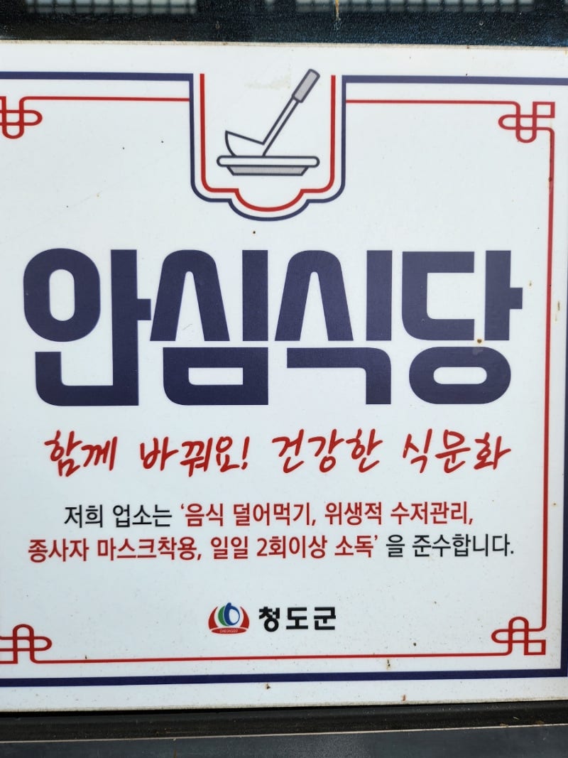 청도맛집 장모나물밥상 아기랑가기좋은 밥집 네이버 블로그