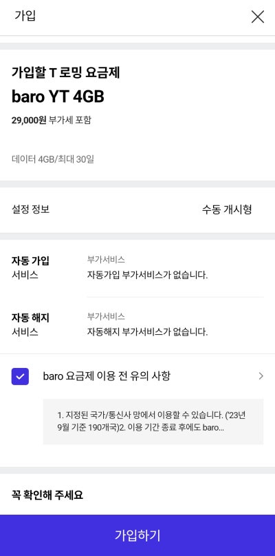 SKT 로밍 baro 요금제 가입방법과 해지방법, 유럽 일주일 사용 후기 : 네이버 블로그