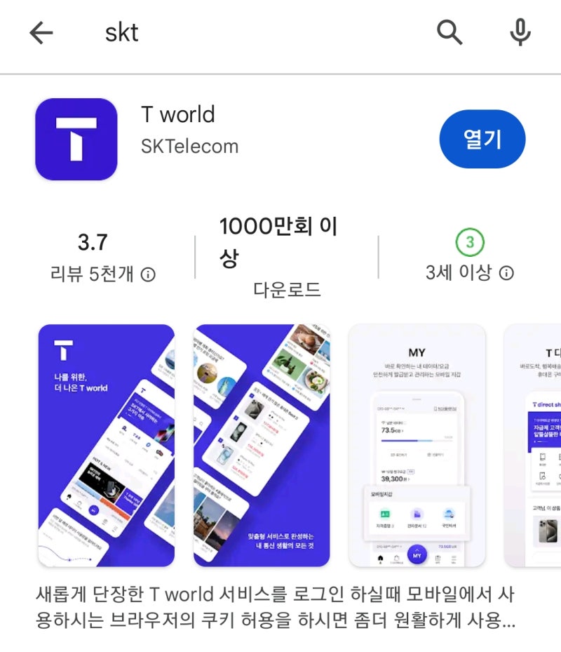 SKT 로밍 baro 요금제 가입방법과 해지방법, 유럽 일주일 사용 후기 : 네이버 블로그