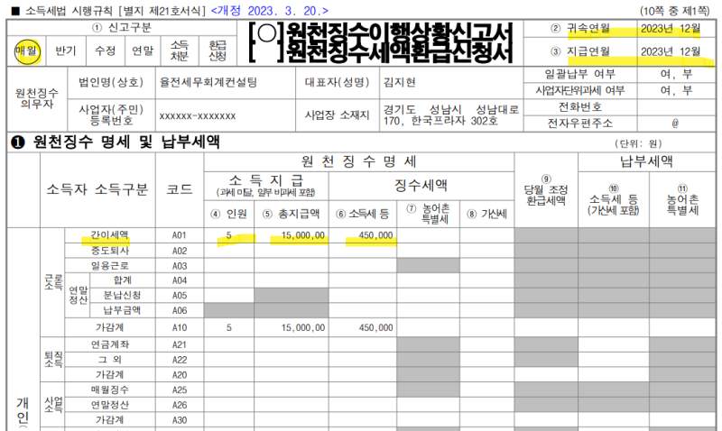 원천징수이행상황신고서 정기수정연말인정상여 네이버 블로그