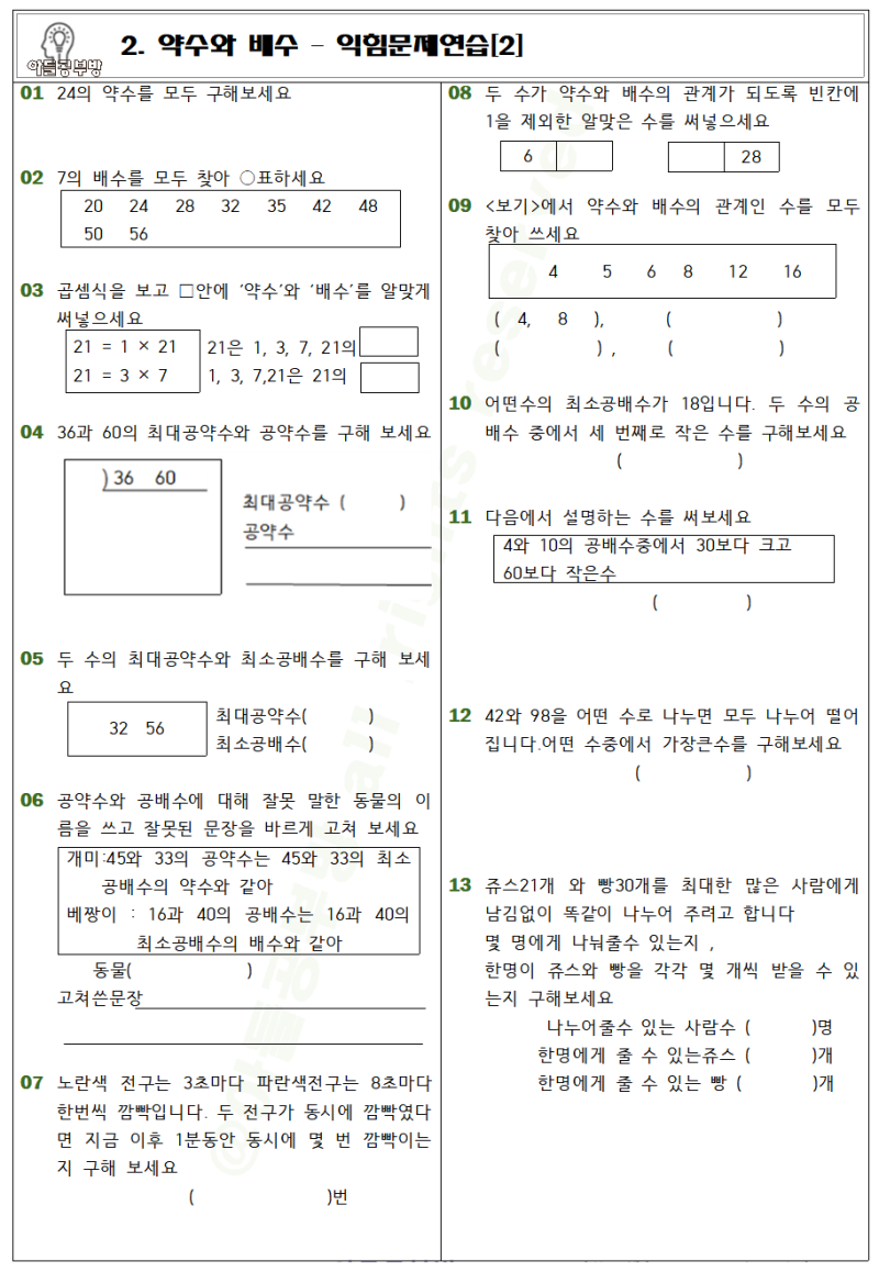 초등수학5 1 2약수와 배수익힘문제 2 네이버 블로그