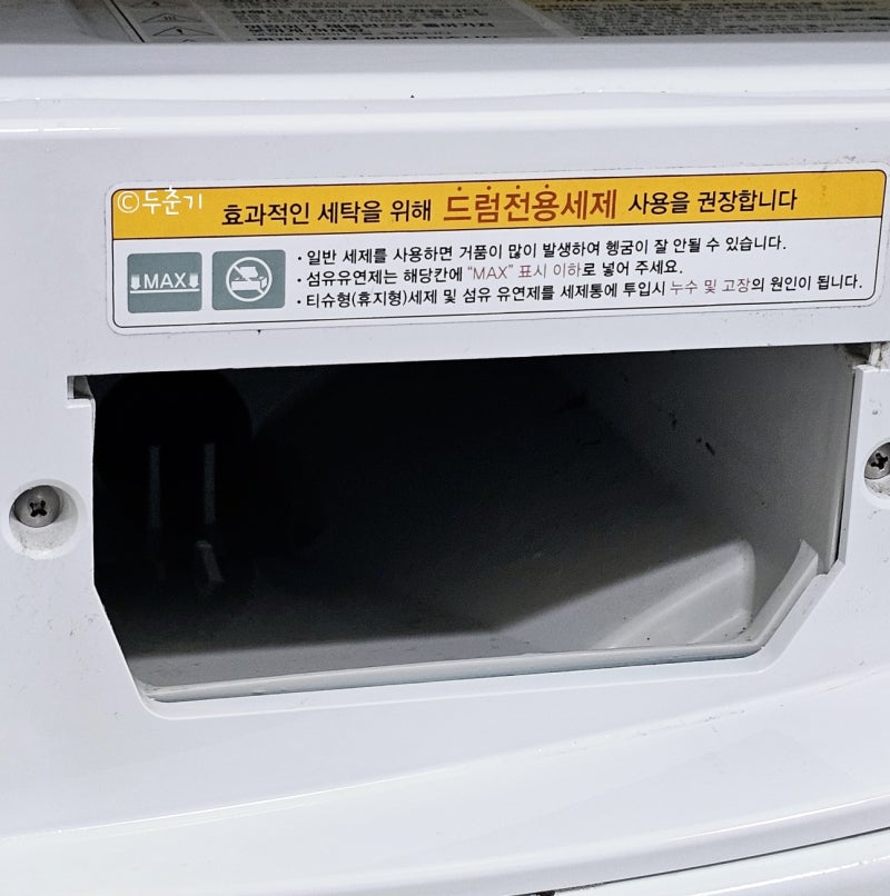 드럼세탁기세제통 분리 빼는방법 및 내부 청소하기 네이버 블로그