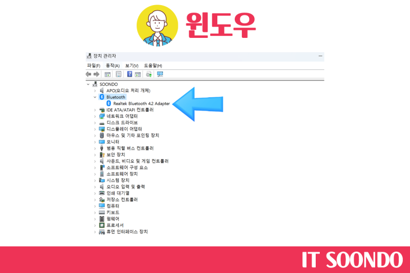 윈도우 블루투스 드라이버 설치 업데이트 및 연결 네이버 블로그