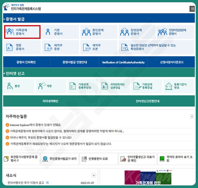가족관계증명서 발급방법 상세 일반 특정 차이 네이버 블로그