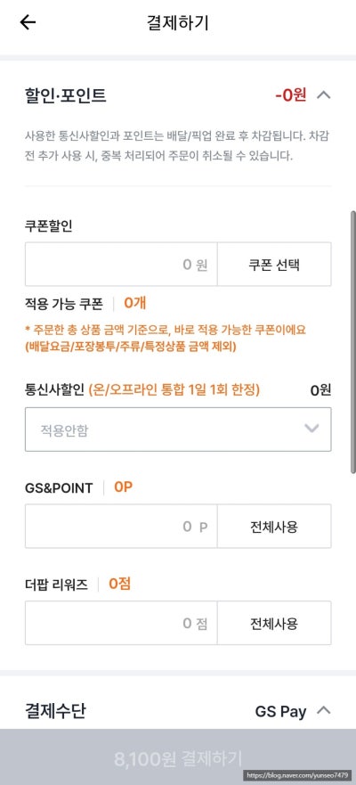 우리동네 gs25 편의점 통신사 할인 받는방법과 GS Pay 등록 (KT, LG유플러스) : 네이버 블로그