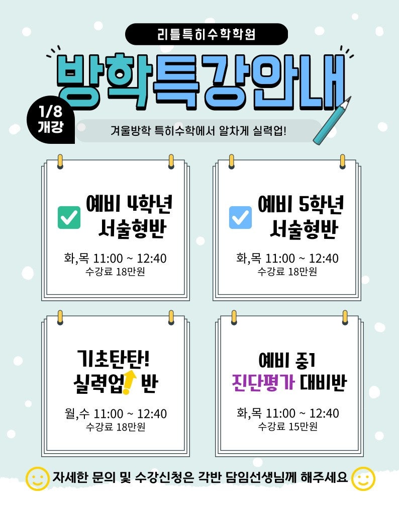 청라5단지 초등수학 청라초등수학전문 청라수학학원 리틀특히수학학원겨울방학 특강 안내 네이버 블로그