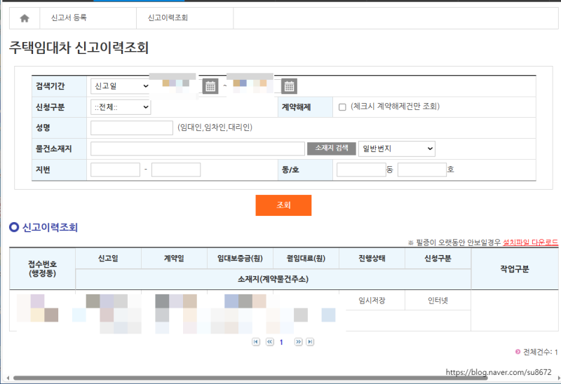 주택 임대차 신고 주택임대차계약신고필증 확정일자 주말 온라인 신고 국토교통부 인터넷 등기소 발급 네이버 블로그
