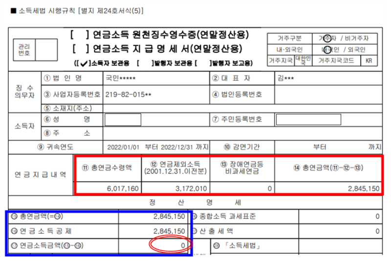 국민연금을 받는 부모님 연말정산 인적공제 대상자로 포함여부 10분만에 확인하는 방법 네이버 블로그