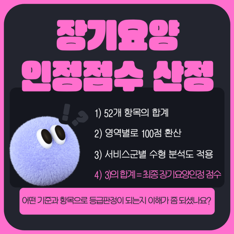 장기요양등급 1등급~5등급 판정기준은 무엇일까 네이버 블로그