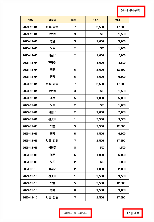 Excel 엑셀 페이지 설정 첫행 반복 출력과 머리글 바닥글 페이지 번호 표시 방법 네이버 블로그