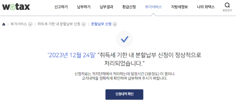 취득세 카드납부 및 분할납부 후기 취득세 기한 내 분할납부 신청 네이버 블로그