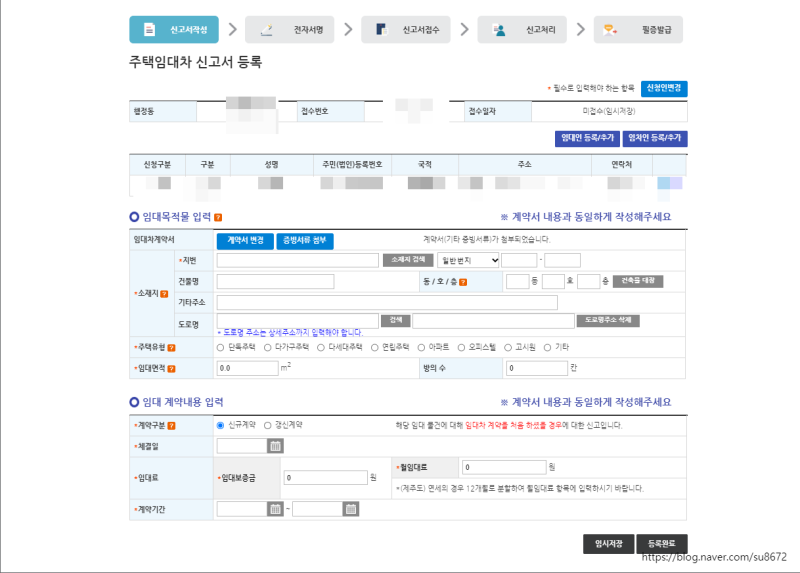 주택 임대차 신고 주택임대차계약신고필증 확정일자 주말 온라인 신고 국토교통부 인터넷 등기소 발급 네이버 블로그