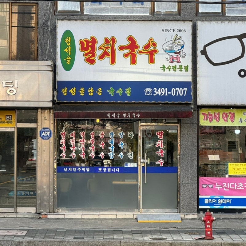 도봉동 맛집 청석골 멸치국수 가성비 혼밥 식당 추천 및 후기 네이버 블로그