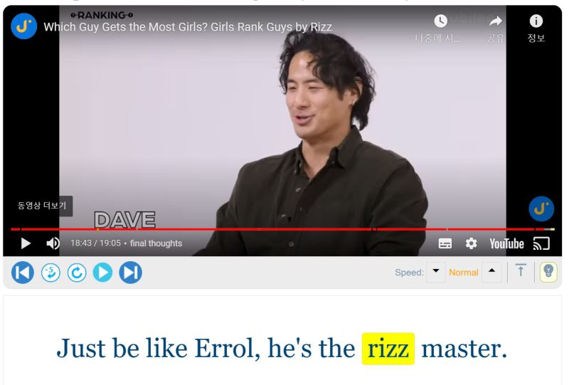 [영어회화 표현] rizz 뜻!? 리즈시절 리즈 아님 : 네이버 블로그