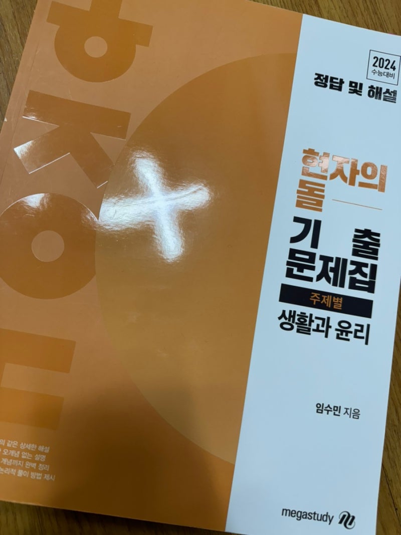 생활과 윤리의 탑 현자의 돌 덕분에 최저 맞춰서 1지망 대학 간 후기 네이버 블로그