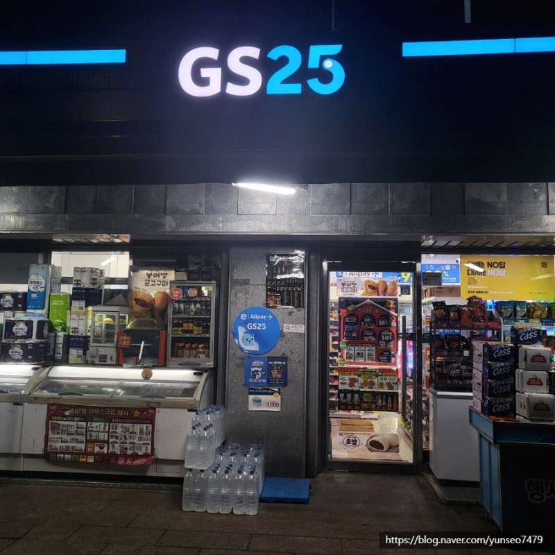 우리동네 gs25 편의점 통신사 할인 받는방법과 GS Pay 등록 (KT, LG유플러스) : 네이버 블로그