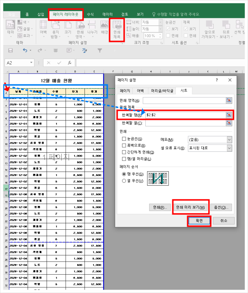 Excel 엑셀 페이지 설정 첫행 반복 출력과 머리글 바닥글 페이지 번호 표시 방법 네이버 블로그