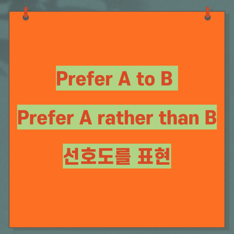 prefer a to b - prefer a rather than b 뉘앙스 차이 : 네이버 블로그