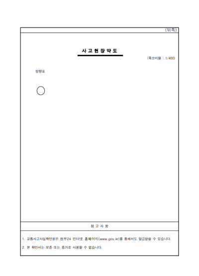 교통사고 사실확인원 발급방법 운전자보험 청구 필요서류 네이버 블로그