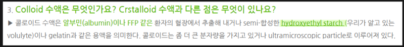 Colloid 제제 : 볼루라이트, 볼루벤 주 (Volulyte, Voluven, hydroxyethyl startch) 에 ...