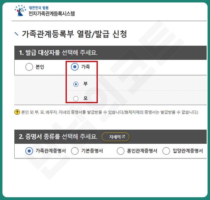 가족관계증명서 발급방법 상세 일반 특정 차이 네이버 블로그