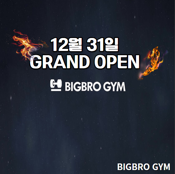 구산역헬스장빅브로짐 마지막 인테리어 상황 네이버 블로그