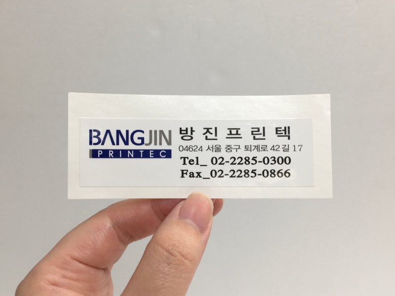 방진프린텍 스티커 주문 제작 방법 : 네이버 블로그