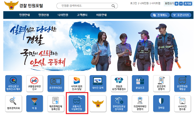 교통사고 사실확인원 발급방법 운전자보험 청구 필요서류 네이버 블로그