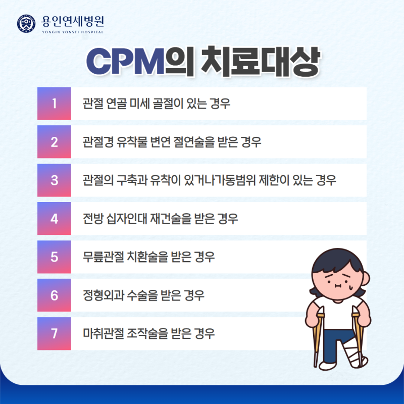 CPM 의학용어 이건 어떤 치료인가요? : 네이버 블로그
