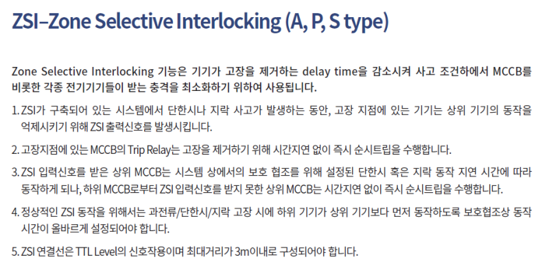 MCCB의 보호 협조 - ZSI와 Cascading : 네이버 블로그