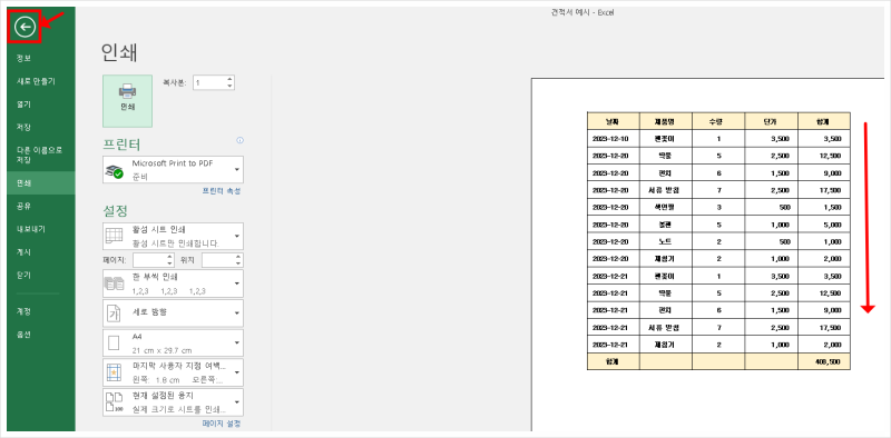 Excel 엑셀 페이지 설정 첫행 반복 출력과 머리글 바닥글 페이지 번호 표시 방법 네이버 블로그