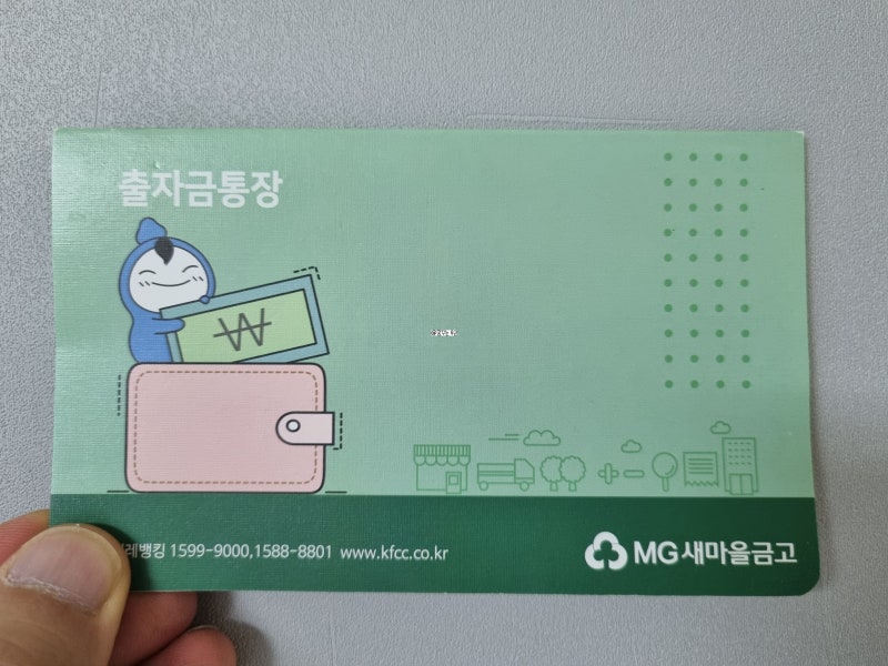 새마을금고 세금우대와 조합원 가입 방법 네이버 블로그