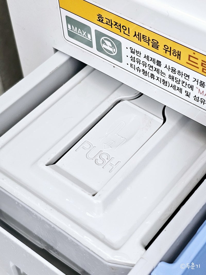 드럼세탁기세제통 분리 빼는방법 및 내부 청소하기 네이버 블로그