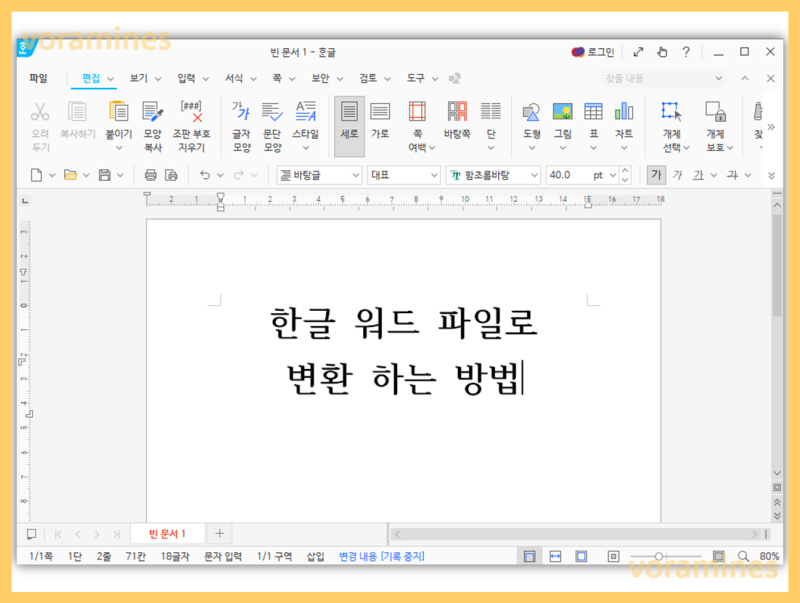한글 워드 변환 방법 3가지 (hwp word) : 네이버 블로그