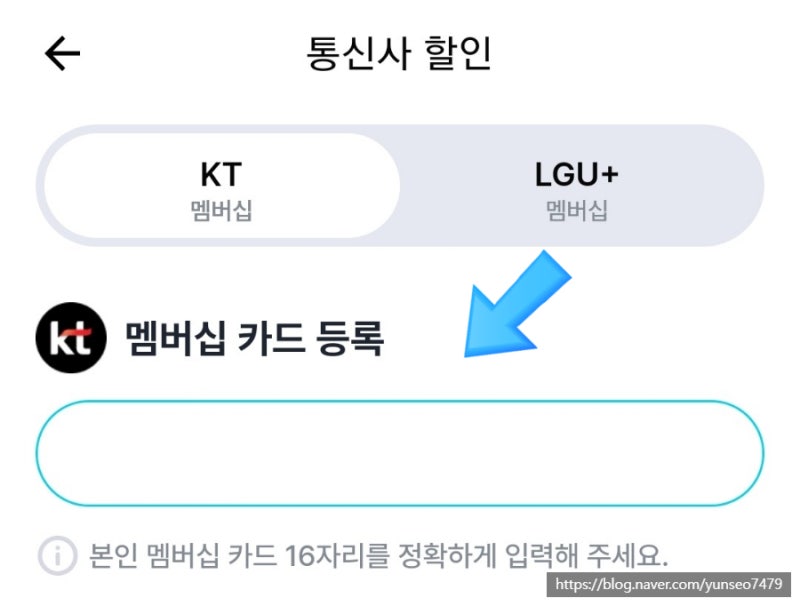 우리동네 gs25 편의점 통신사 할인 받는방법과 GS Pay 등록 (KT, LG유플러스) : 네이버 블로그