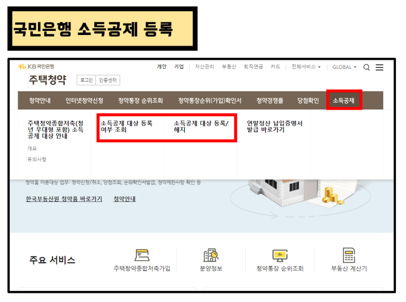 주택청약 연말정산 소득공제 조건 자격 무주택확인서 발급방법 신한 국민은행 네이버 블로그
