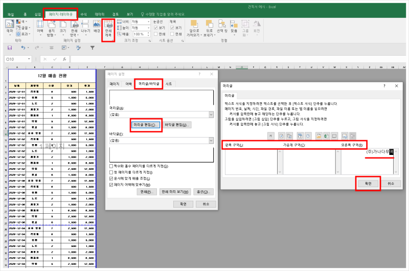 Excel 엑셀 페이지 설정 첫행 반복 출력과 머리글 바닥글 페이지 번호 표시 방법 네이버 블로그
