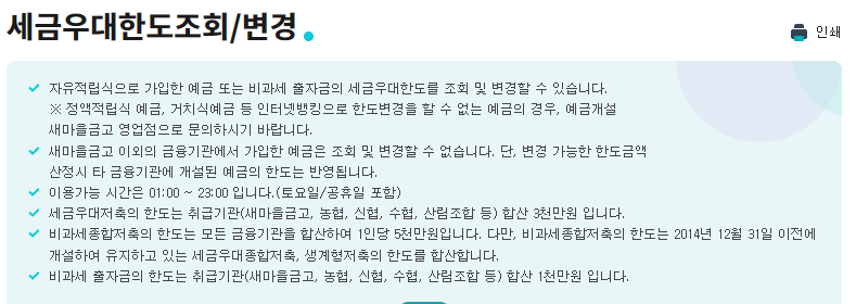 3000만원까지 비과세 세금우대 정기예금 가입하기새마을금고 조합원 가입 이자금리 높은 예금 찾는 방법 네이버 블로그