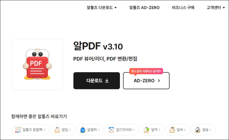 [IT팁] PDF 문서 구글 번역하기(10MB 이상 / feat. 알PDF) : 네이버 블로그