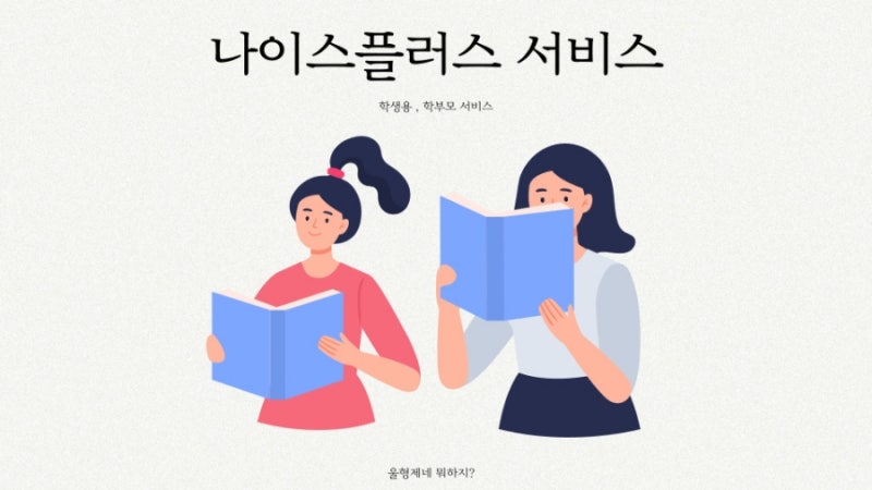 나이스플러스 학부모서비스 초등학생등록 설치 사용법 학교생활기록부 열람 네이버 블로그